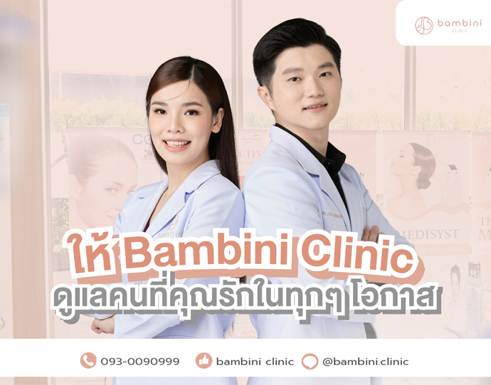 Medisyst IPL - bambiniclinic